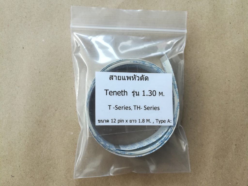 สายแพหัวตัด Teneth รุ่น 1.30 M. T-Series ,TH-Series – Thailandfixs.com
